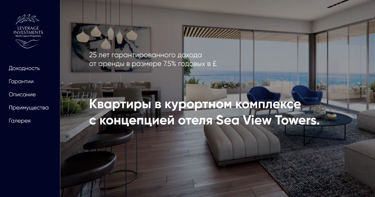 Квартиры в курортном комплексе с концепцией отеля Sea View Towers.